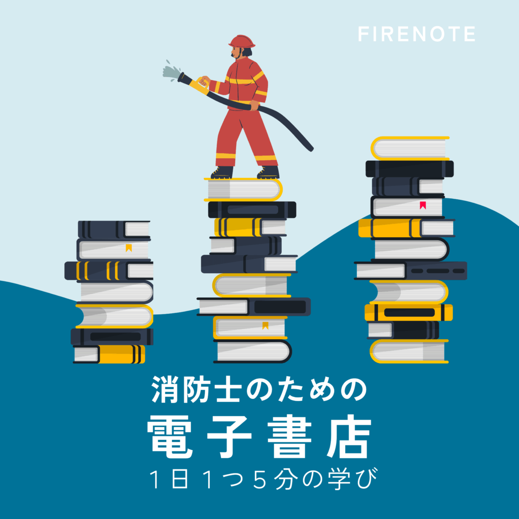Study Lineup | FIRENOTE